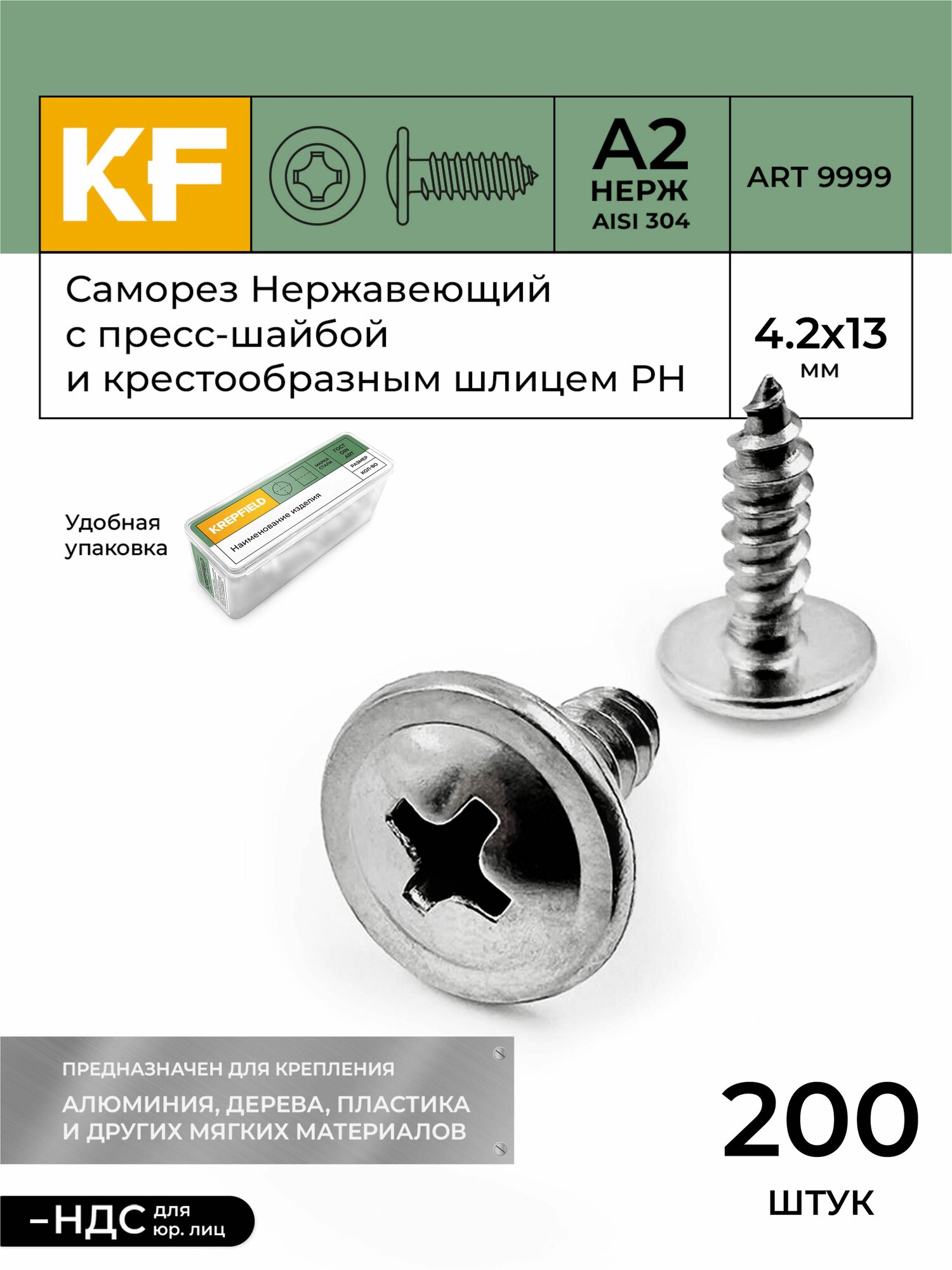 Саморез Нержавеющий 4,2х13 мм ART 9999 А2 самонарезающий c прессшайбой крестообразный шлиц PH 200 шт.
