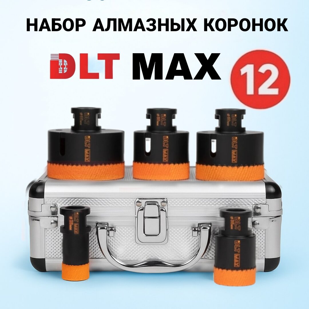 Набор алмазных коронок №12 DLT MAX, 25/35/50/60/68мм, кейс, арт.3865
