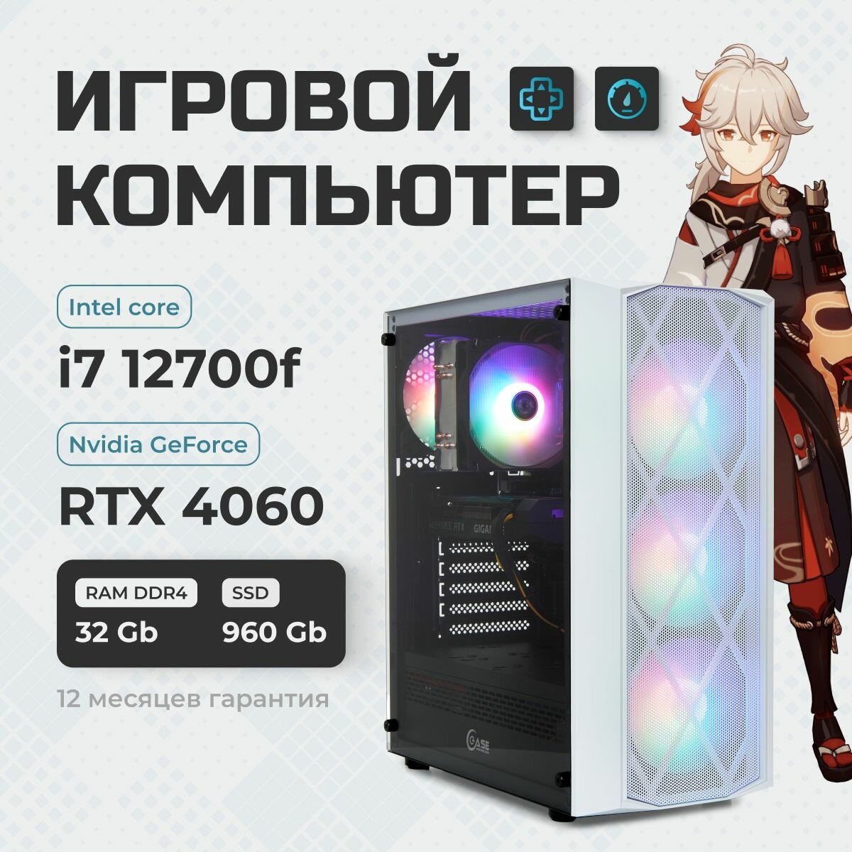 Intel Core i7 12700f 2,1 Ghz 4 ядра,32 Гб, SSD 960 Gb, GeForce RTX 4060 8 Gb Компьютер