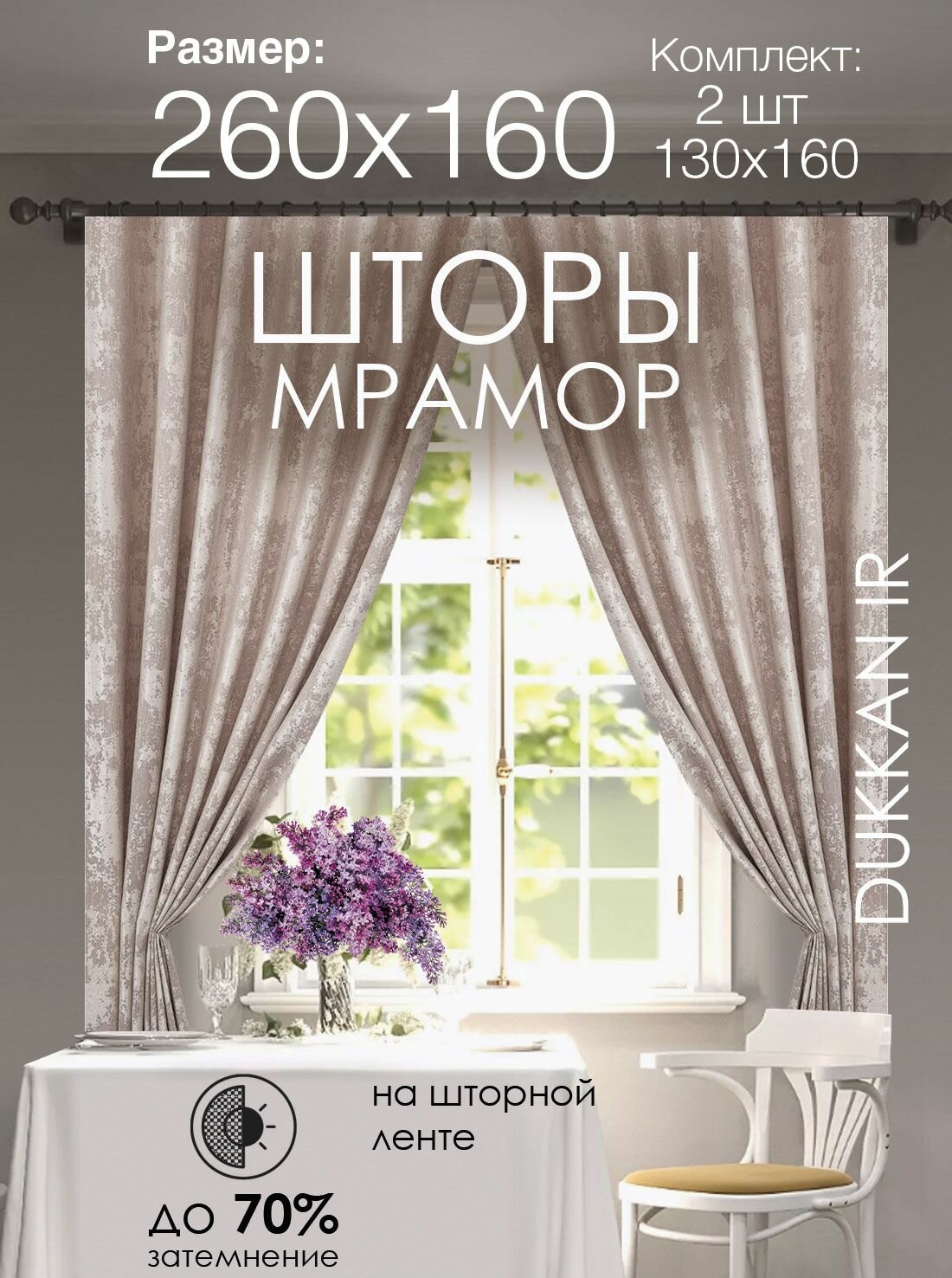 Шторы 130х160 2 шт короткие на кухню в комнату димаут