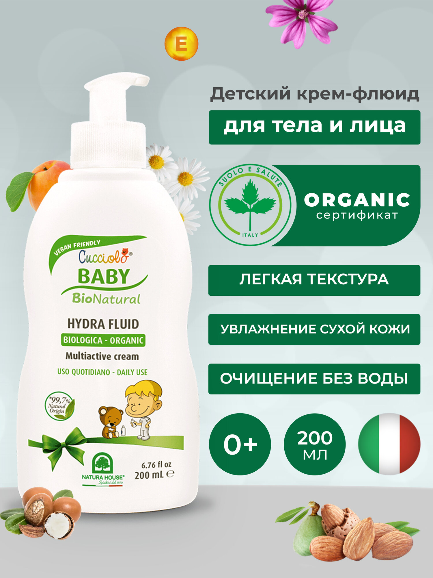 Детский увлажняющий флюид CUCCIOLO BABY BIO NATURAL Natura House, органический крем-эмолент для тела, лица и рук, 200 мл