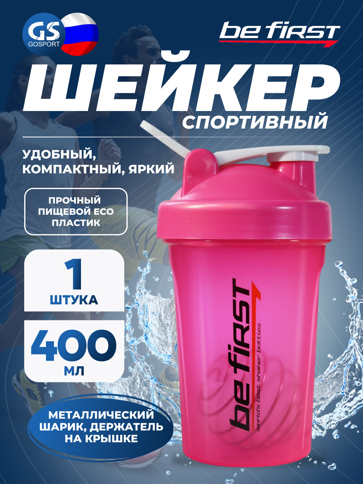Шейкер 400 мл Be First TS1358 400 мл, Розовый