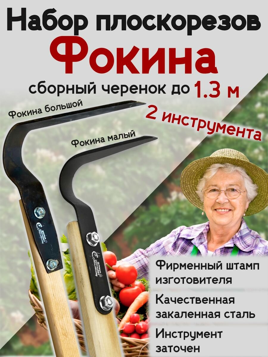 Набор плоскорезов Фокина