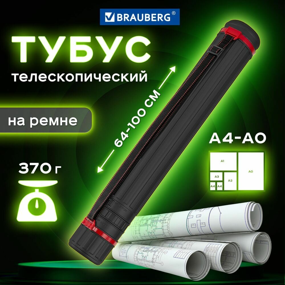 Тубус для чертежей телескопический, длина 64-100 см, формат А0, диаметр 8,5 см, с ремнем, черный, BRAUBERG