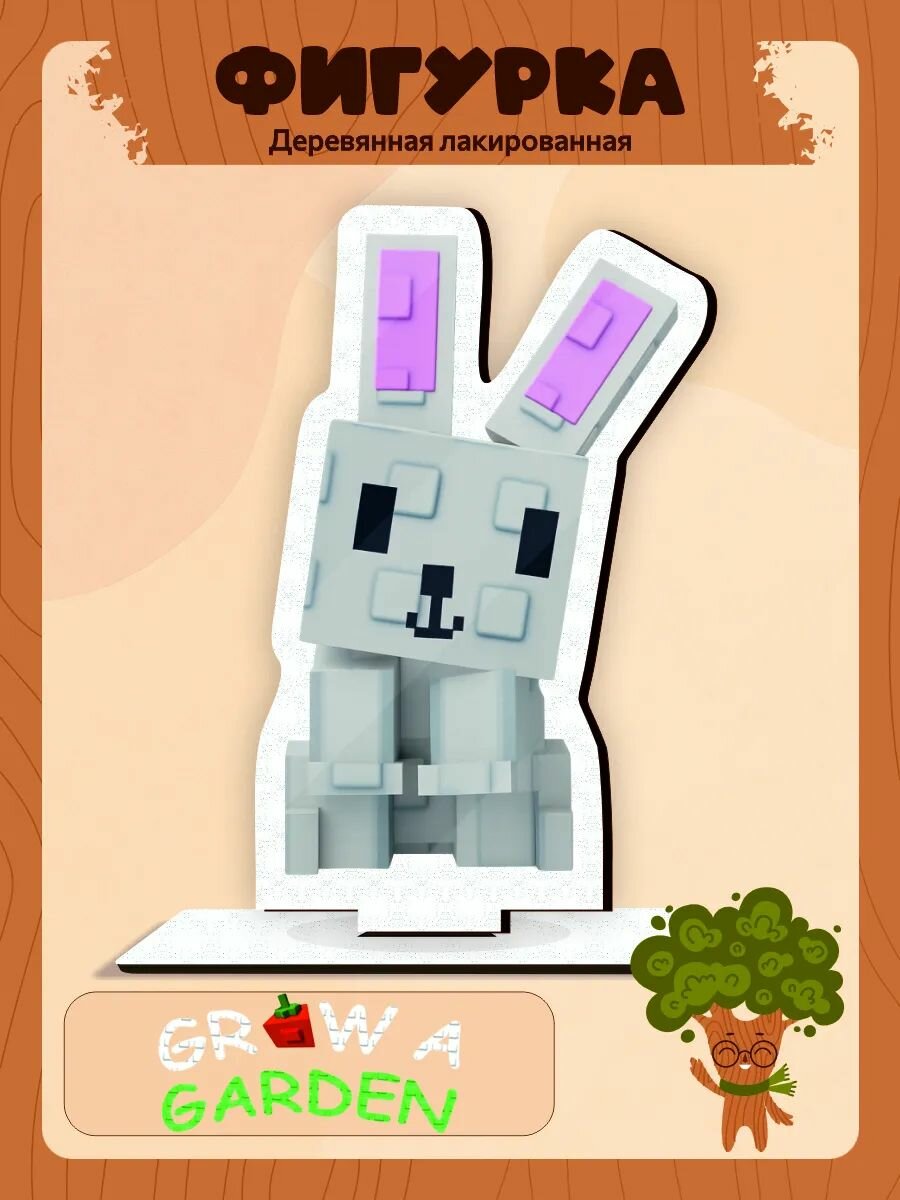 Фигурка вырасти сад roblox