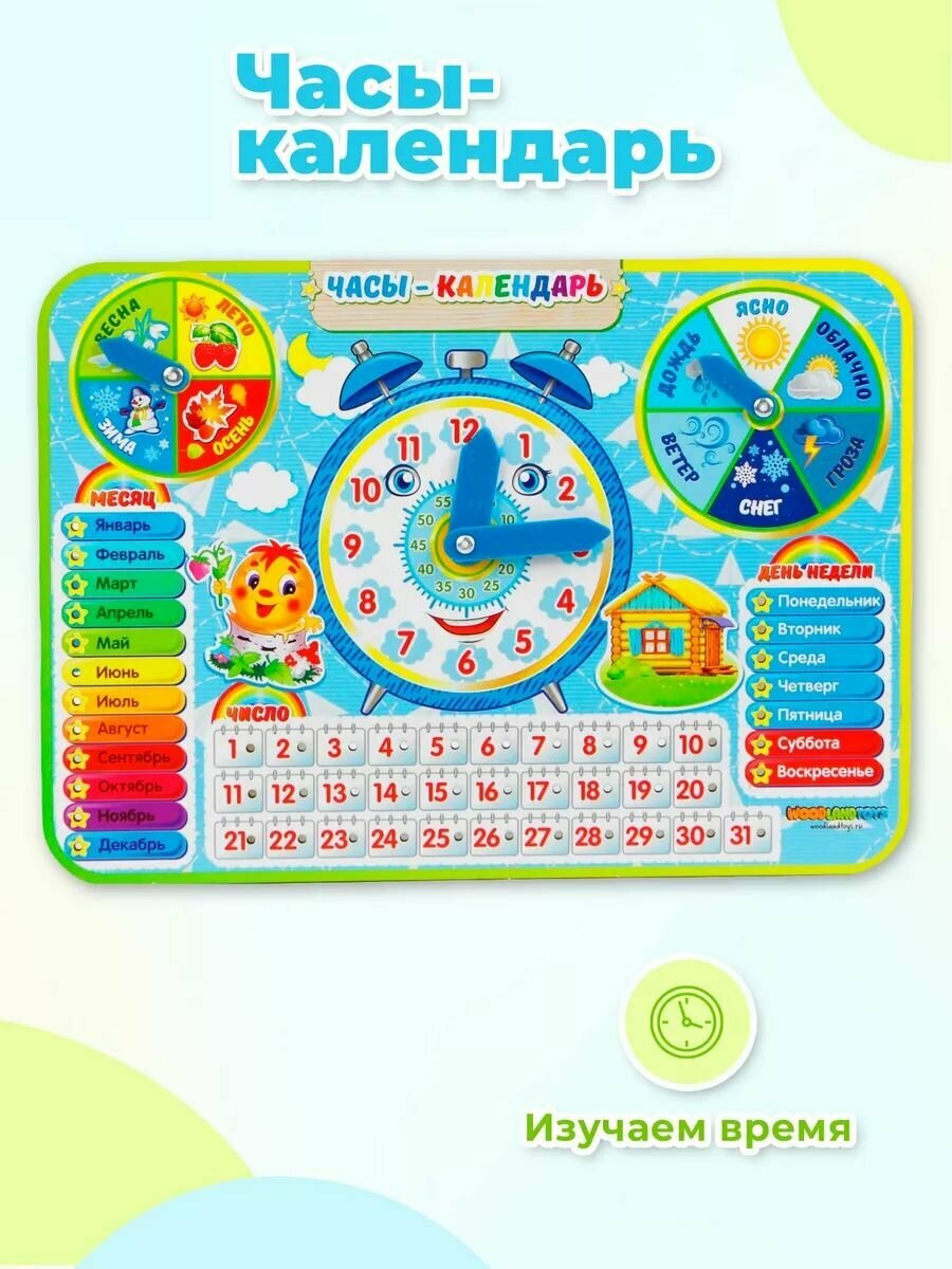 Обучающая игра "Часы-календарь", деревянный планшет-бизиборд для изучения времени, детские часы-календарь, учим времена года и дни недели