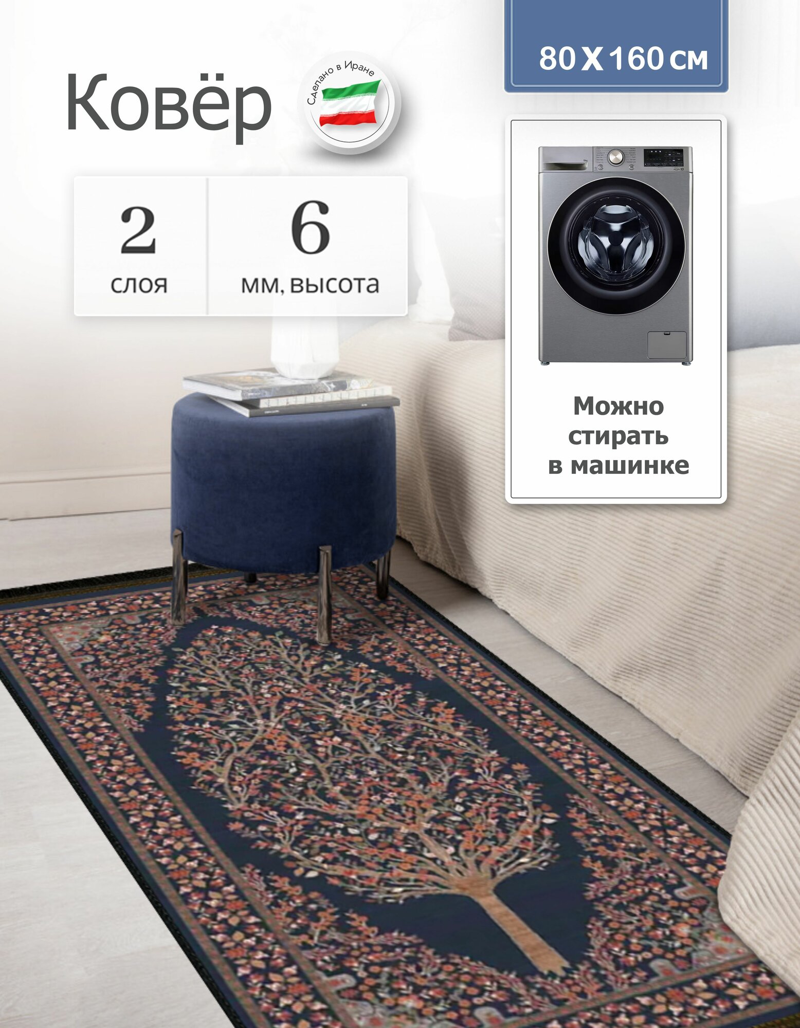 Иранский ковер на пол для комнаты безворсовый 80 х 160 см, палас для кухни, в гостиную Дерево