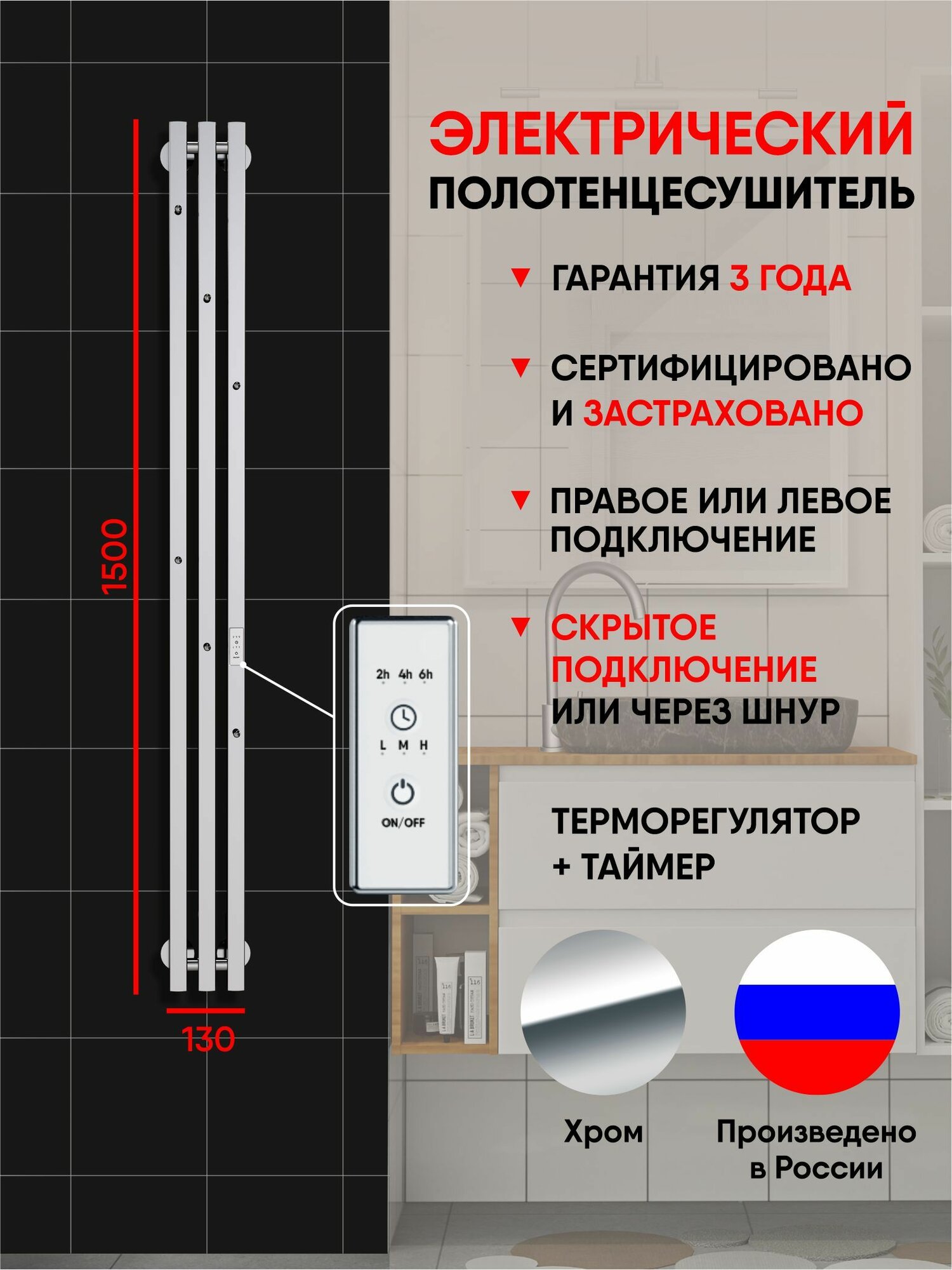 Полотенцесушитель электрический узкий, с терморегулятором, MySpace Aveto PRO 3 150/13, хром