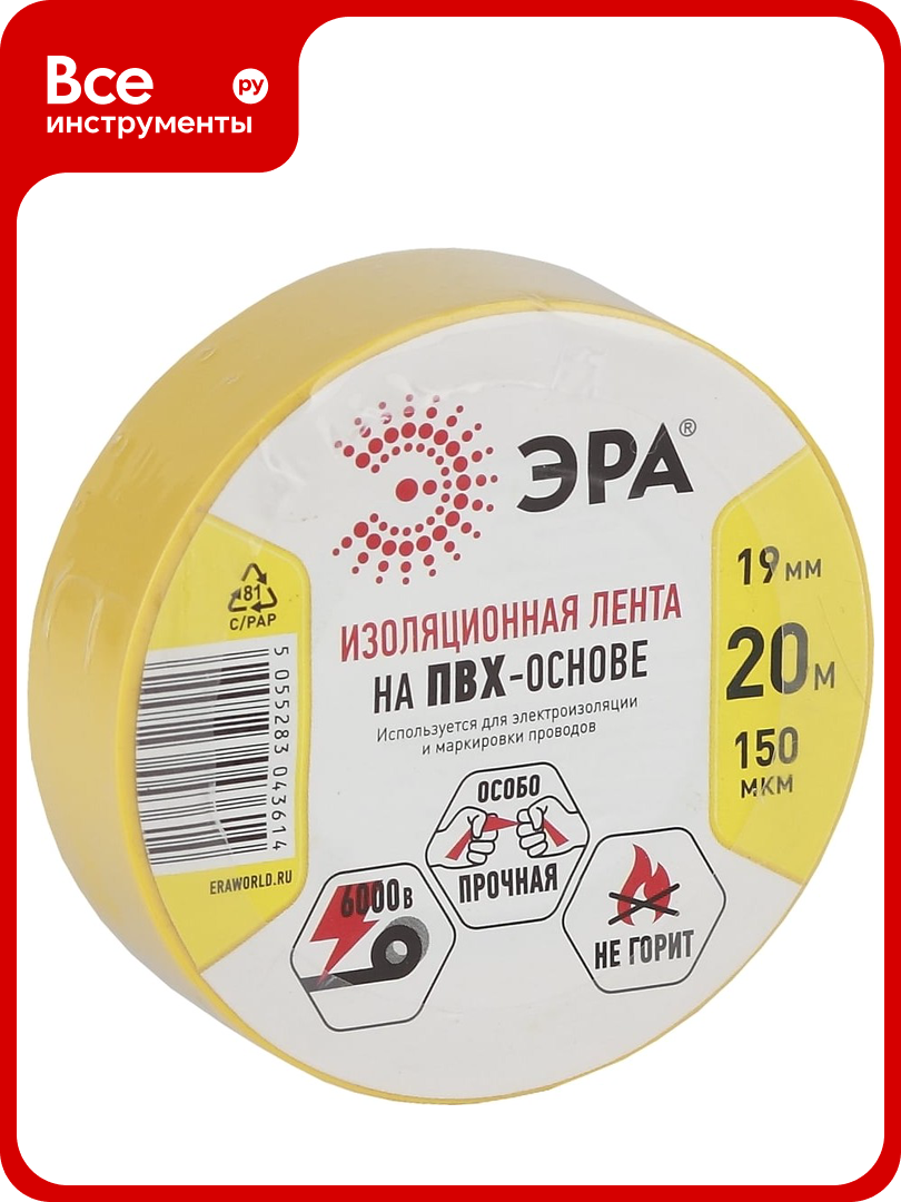 ПВХ-изолента ЭРА 19мм x 20м, желтая C0036543, 19 мм, для маркировки и надежной
