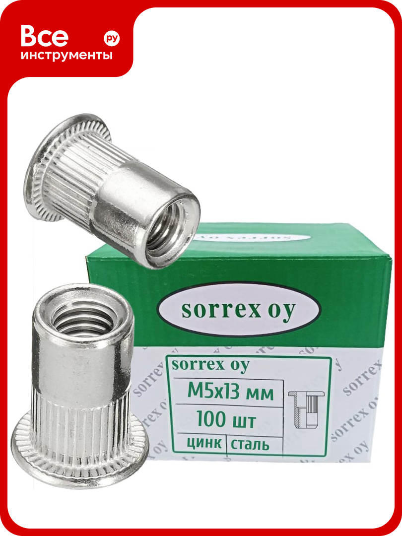 Заклепка резьбовая SORREX стандартный бортик с рифлением М5x13 (100 штук) PZW-W M5 100