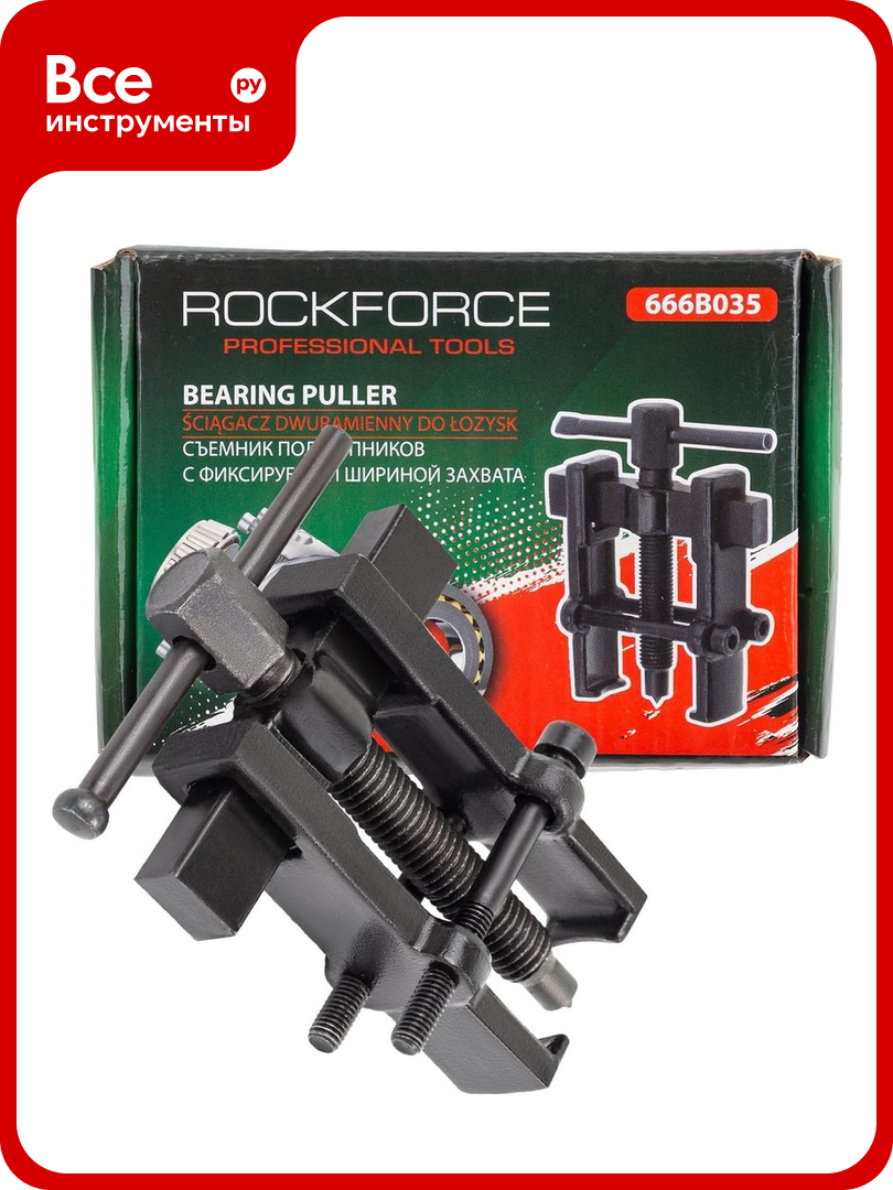 Съемник подшипников двухзахватный с фиксацией Rockforce (диапазон захвата 8-35мм) RF-666B035(58074), 35 мм