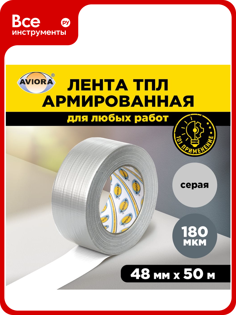 Армированная влагостойкая суперлента AVIORA TPL 48 мм, 50 м, серая 302-161, синий, 15 см