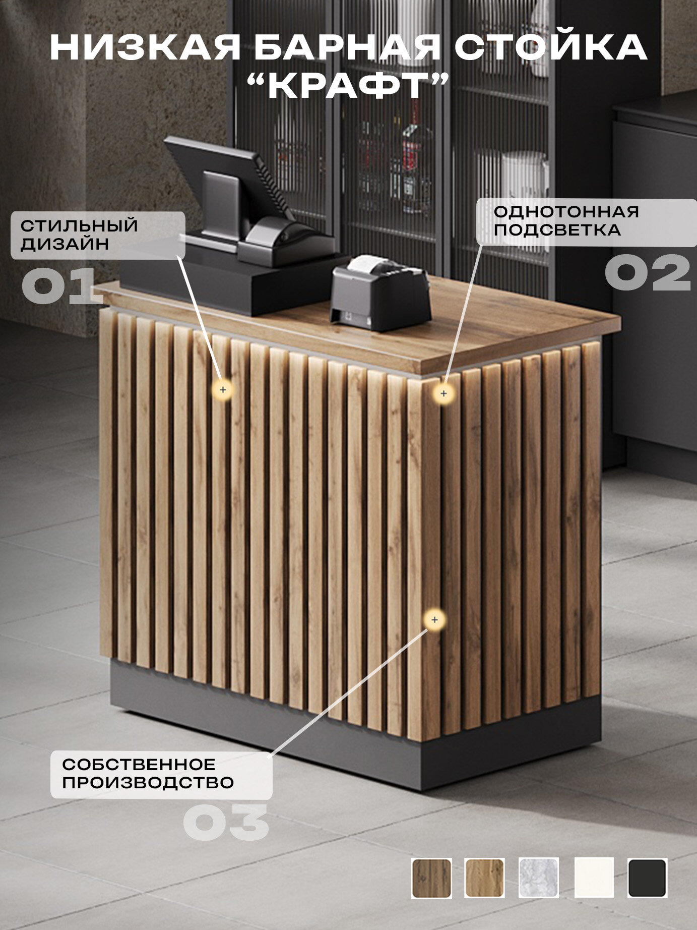 Барная стойка "Крафт" Черный/ Дуб Вотан/ 1000х900х600, С Подсветкой