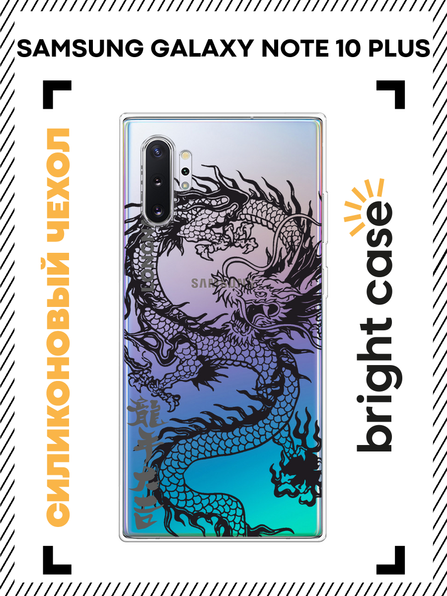 Чехол на Samsung Galaxy Note 10 Plus / Самсунг Ноте 10 Плюс с принтом Черный дракон, прозрачный