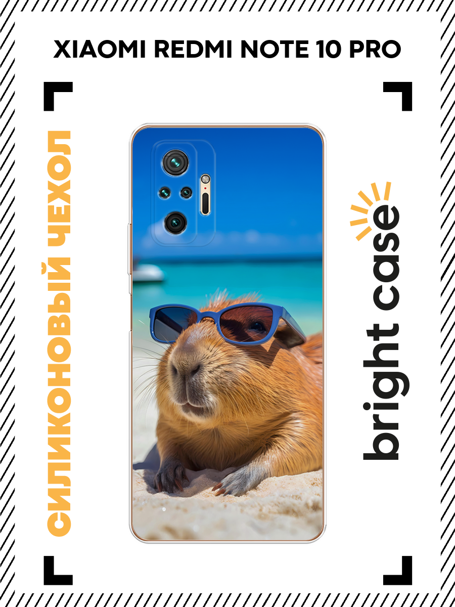 Чехол на Xiaomi Redmi Note 10 Pro / Сяоми Редми Нот 10 Про с принтом Капибара в отпуске