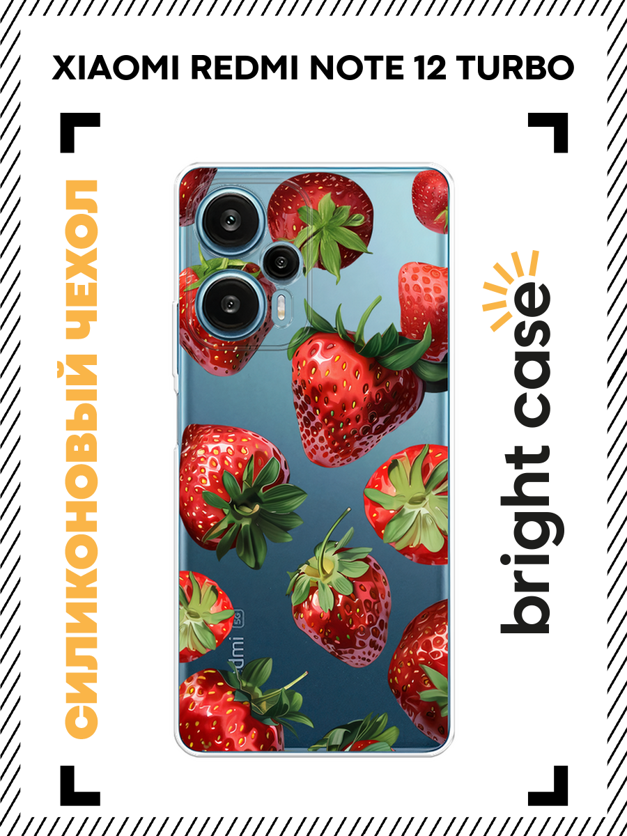 Чехол на Xiaomi Redmi Note 12 Turbo/Poco F5 / Сяоми Редми Ноут 12 Турбо/Поко Ф5 с принтом Сочная клубничка, прозрачный