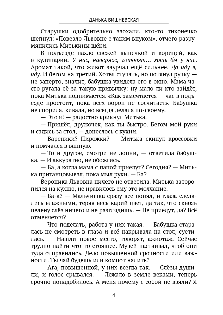Вечное лето 2.0 — фото 1