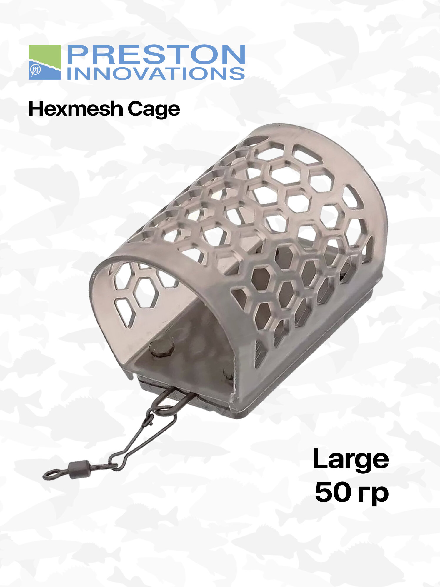 Кормушка фидерная Preston Innovations Hexmesh Cage Feeder L 50 гр