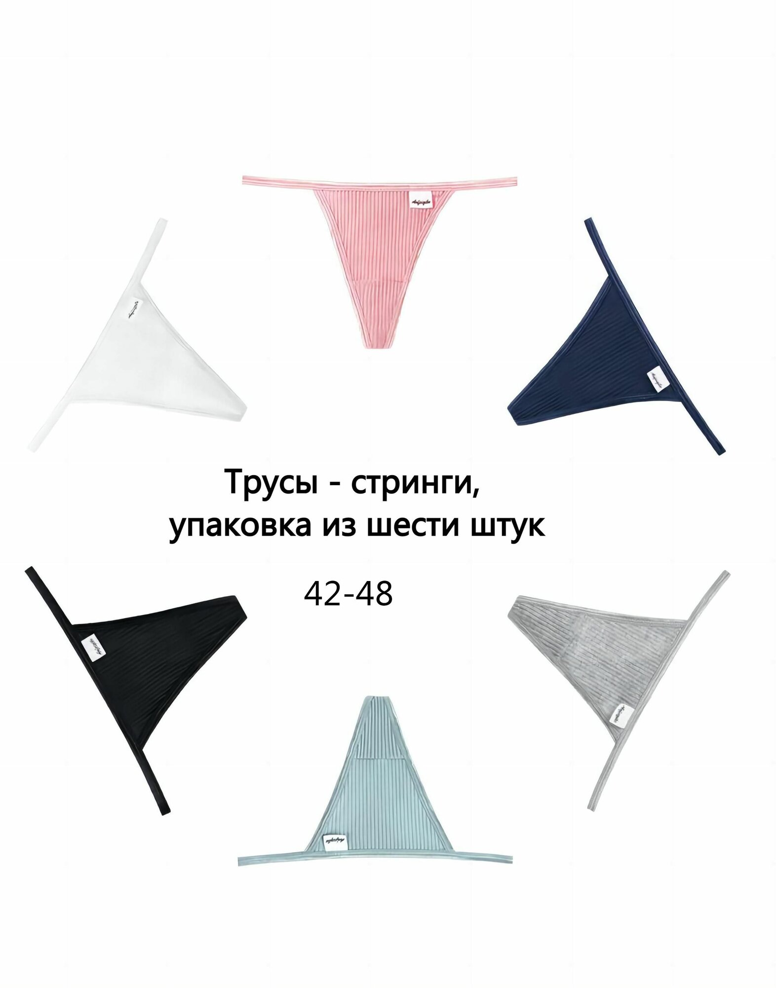 Трусы