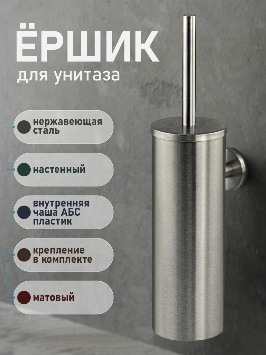 Ёрш для унитаза настенный антивандальный из нержавеющей стали марки SUS 304