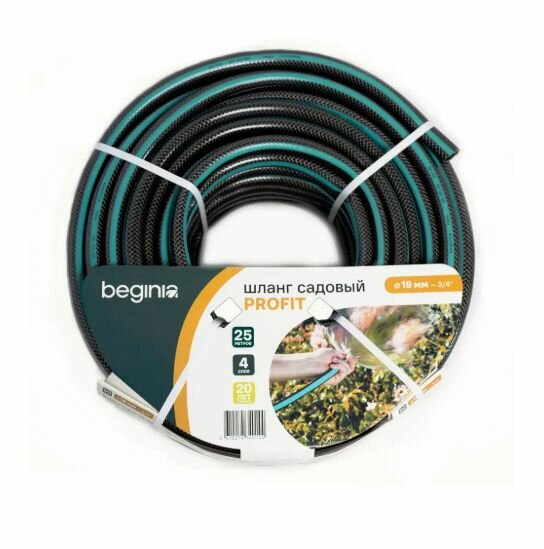 Шланг Beginia Profit 19 мм 25 м ПВХ