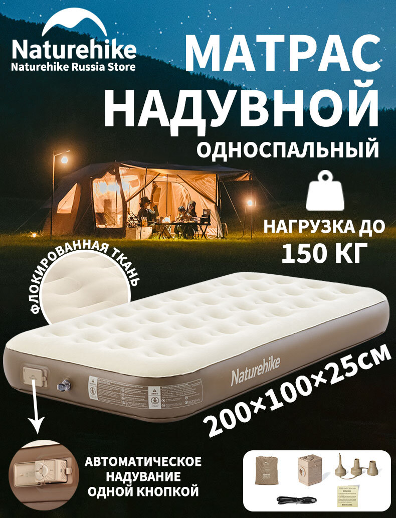 Naturehike Матрас надувной 200х100 см