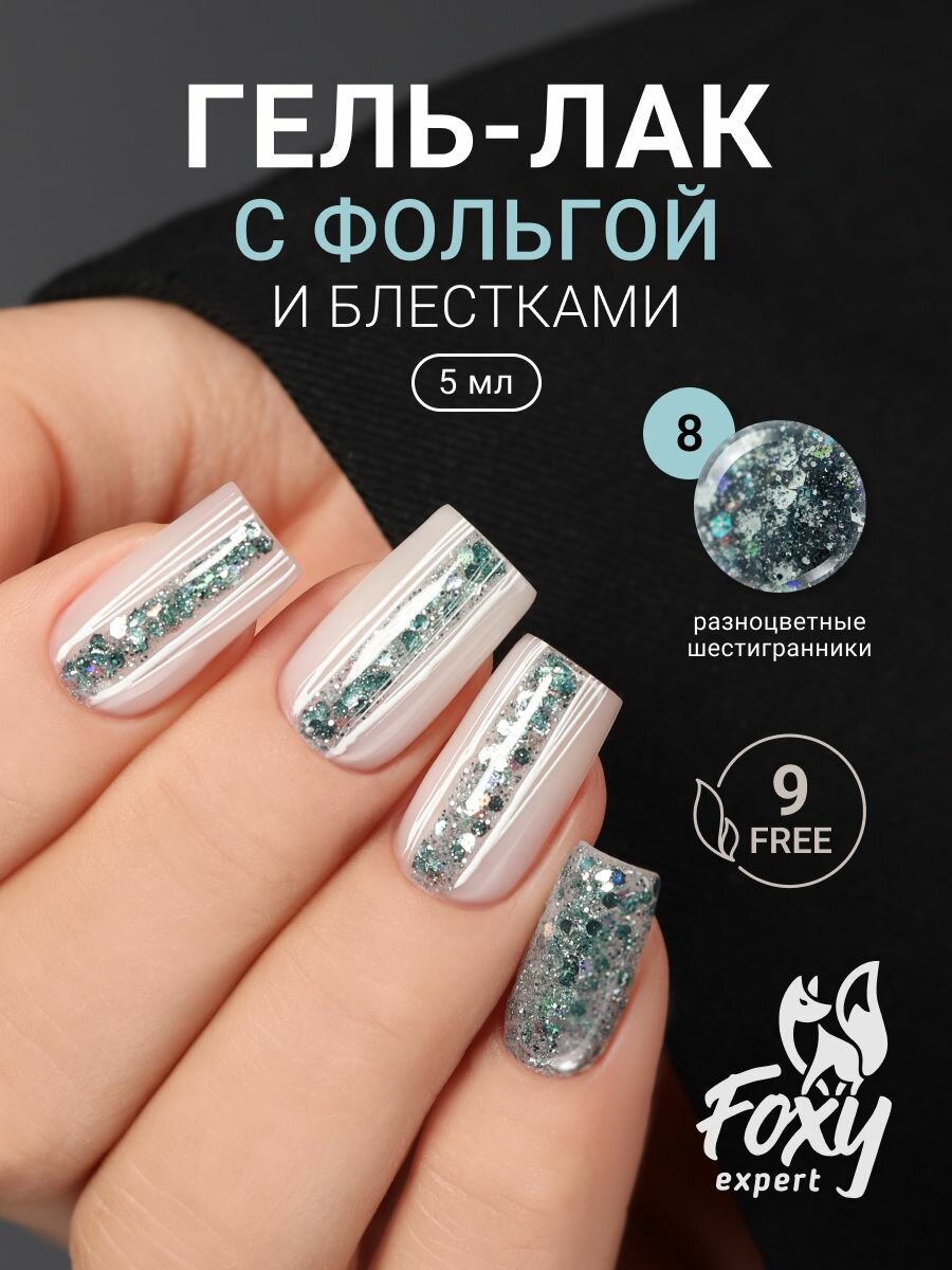 Гель лак для ногтей с блестками #08