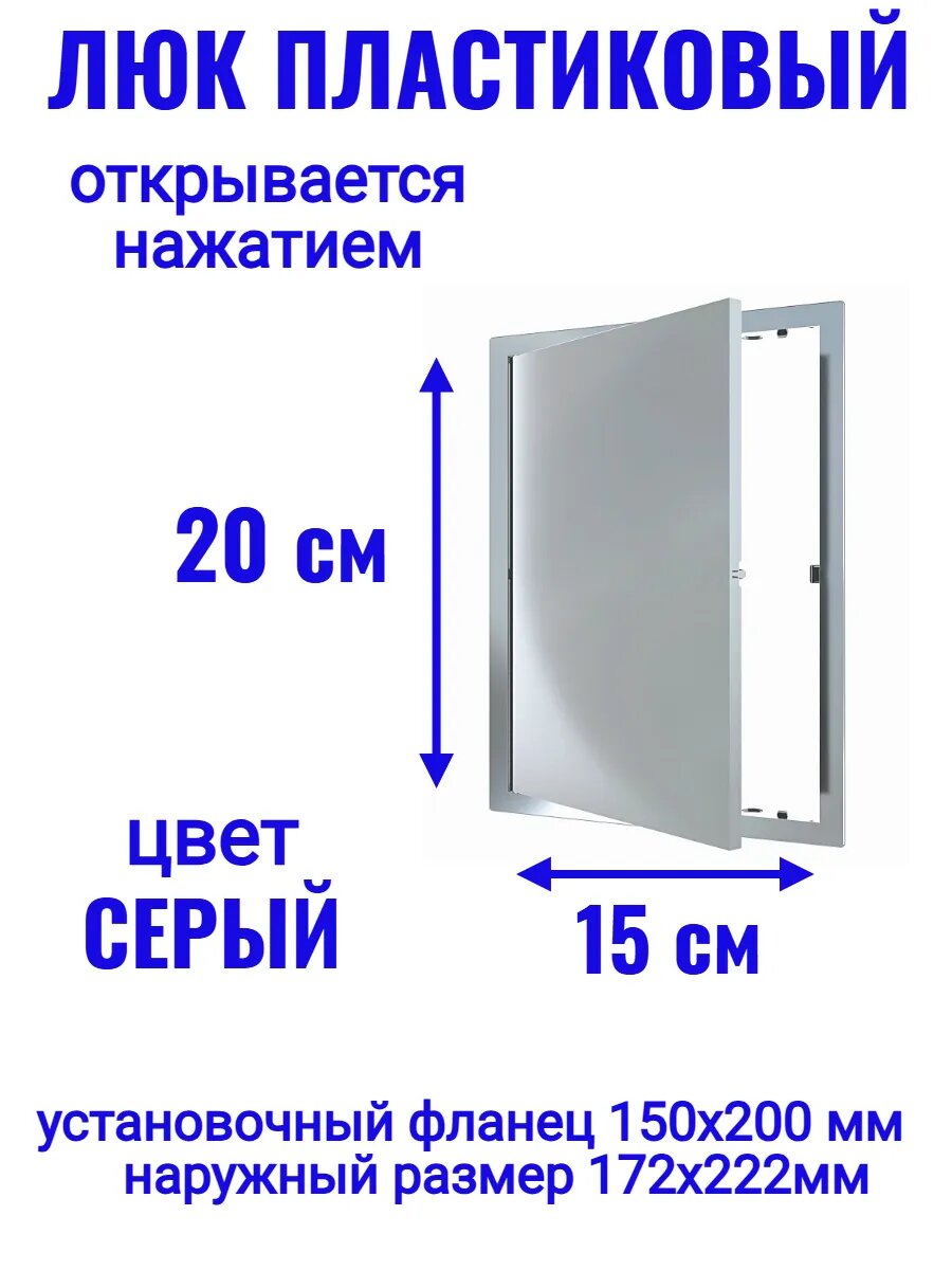 Люк ревизионный L1520N