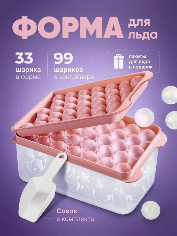 Форма для льда с контейнером и крышкой Qupi / Формочки для заморозки