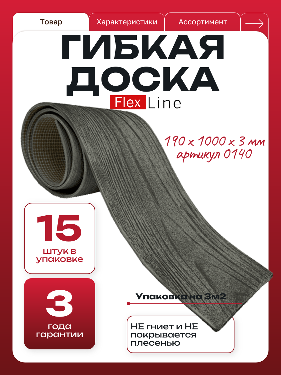 Гибкая доска для стен и фасада. Фасадные панели под дерево. Размер 1000 х 190 х 30