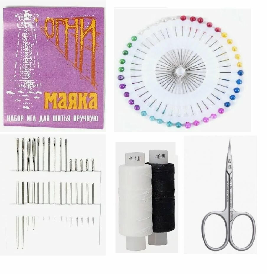 Швейный набор: Иголки, нитка чёрная, белая , ножницы, булавки цветные.