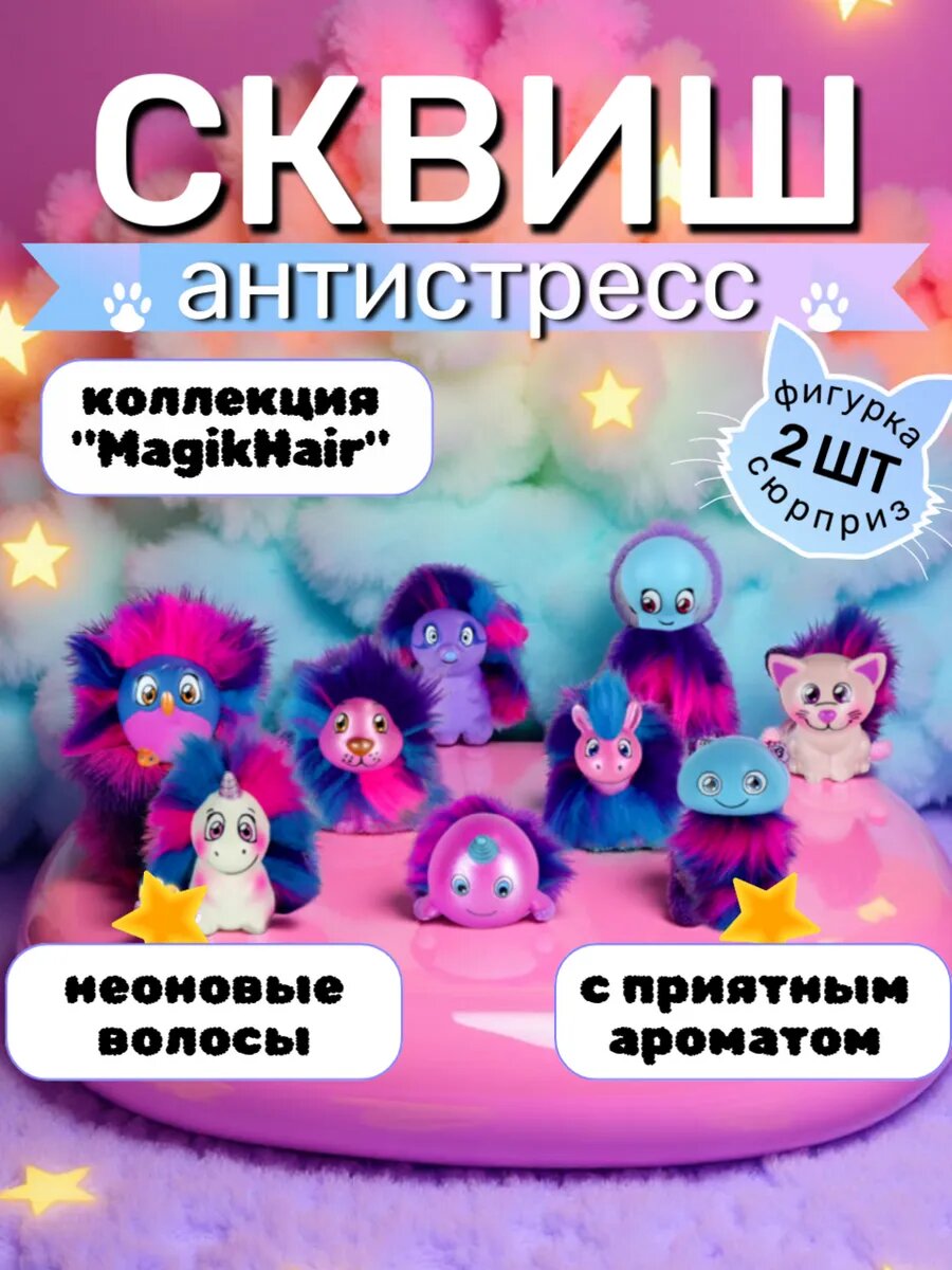 Антистресс игрушки сквиши животные, 2 шт