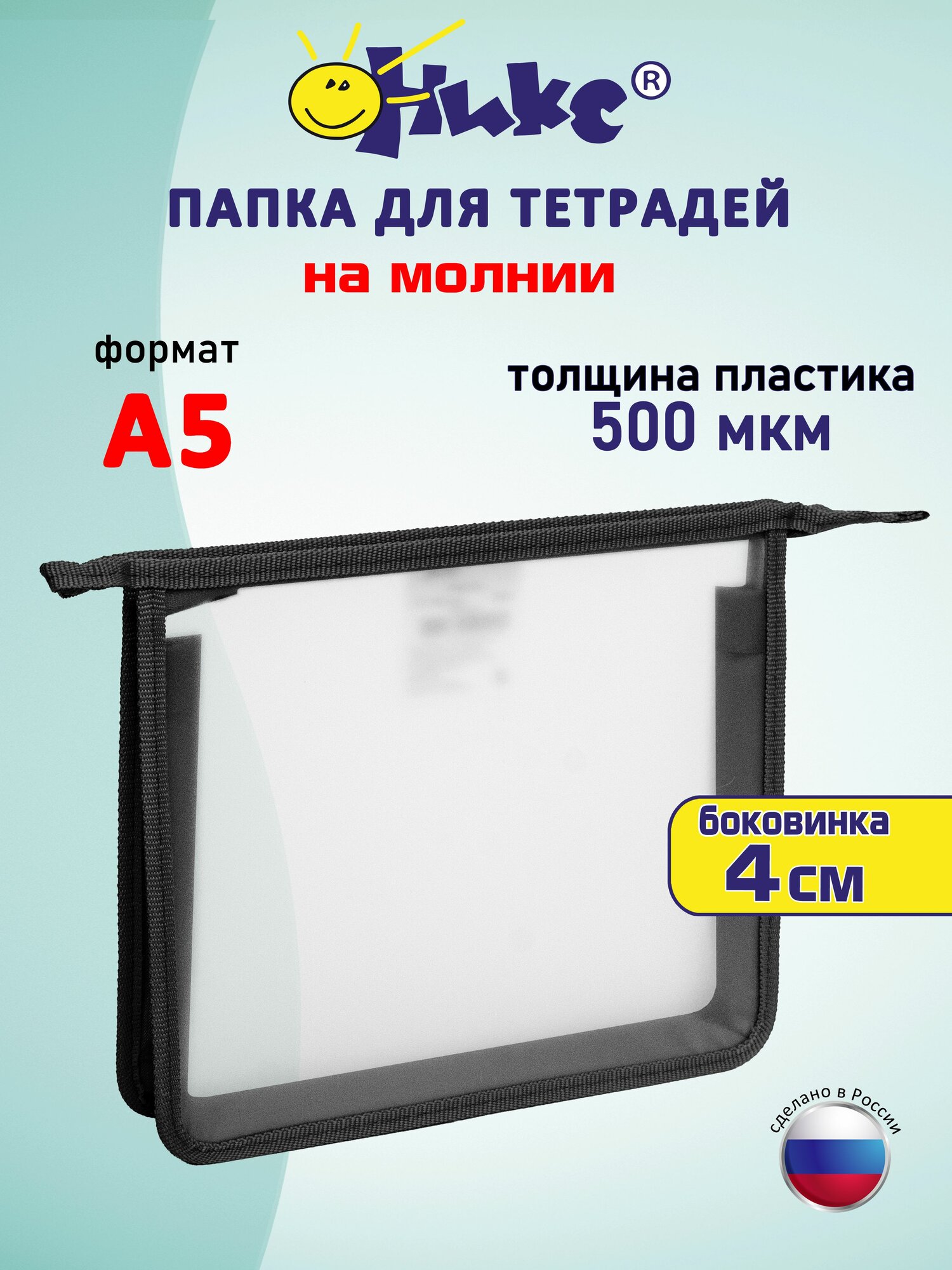 Папка для тетрадей Оникс А5, 1 отделение, прозрачная/чёрная, пластик, на молнии