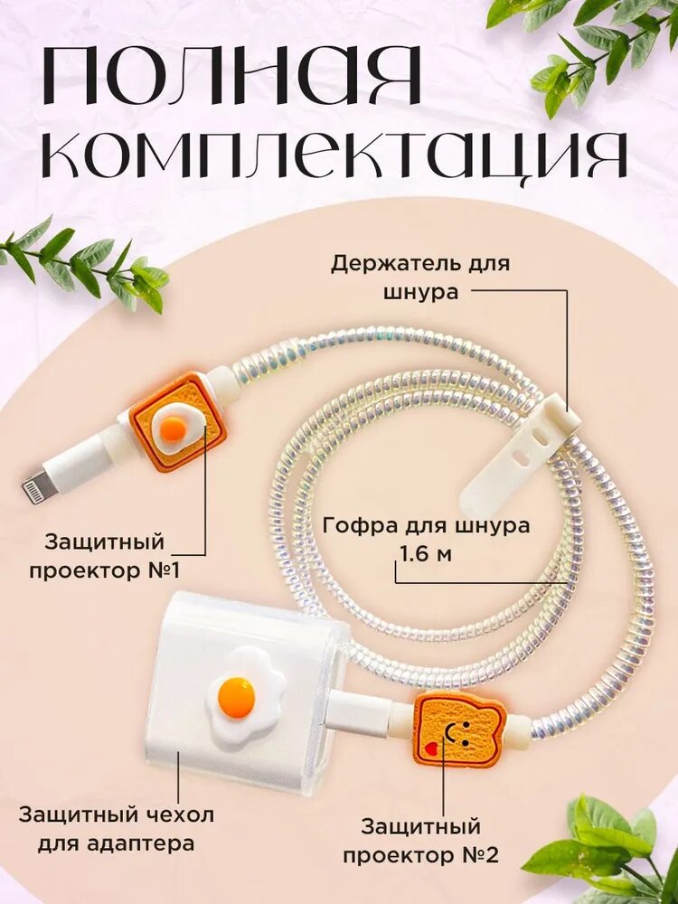Защита провода и зарядки / Чехол для зарядки и кабеля