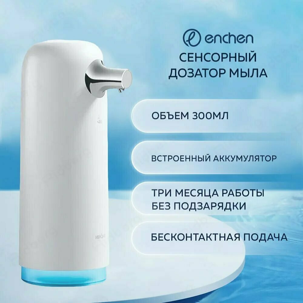 Диспенсер для мыла сенсорный, 300 мл, 1 шт