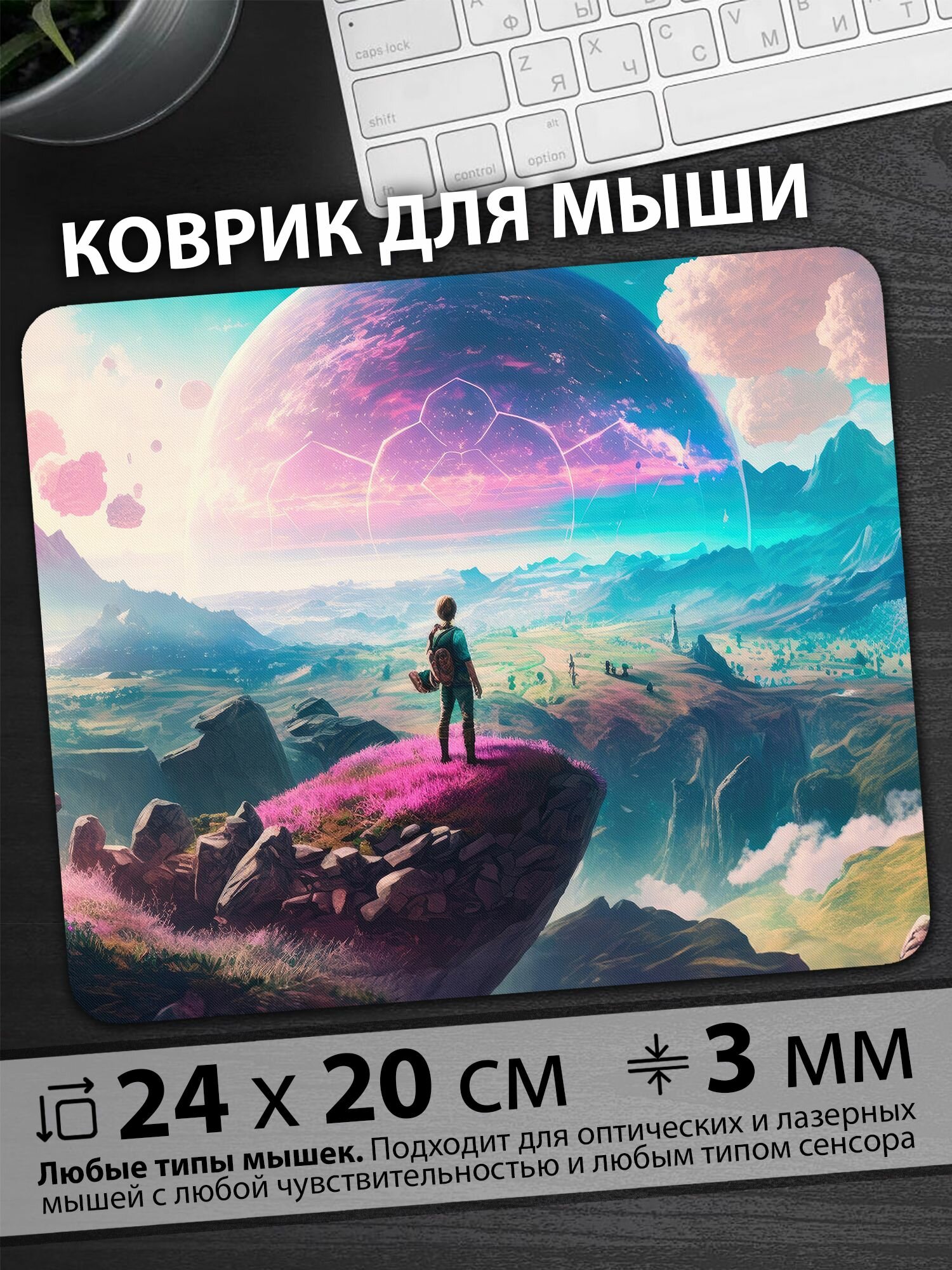 Коврик для мышки "Виталий на закате изучает новый мир под фиолетовым куполом"