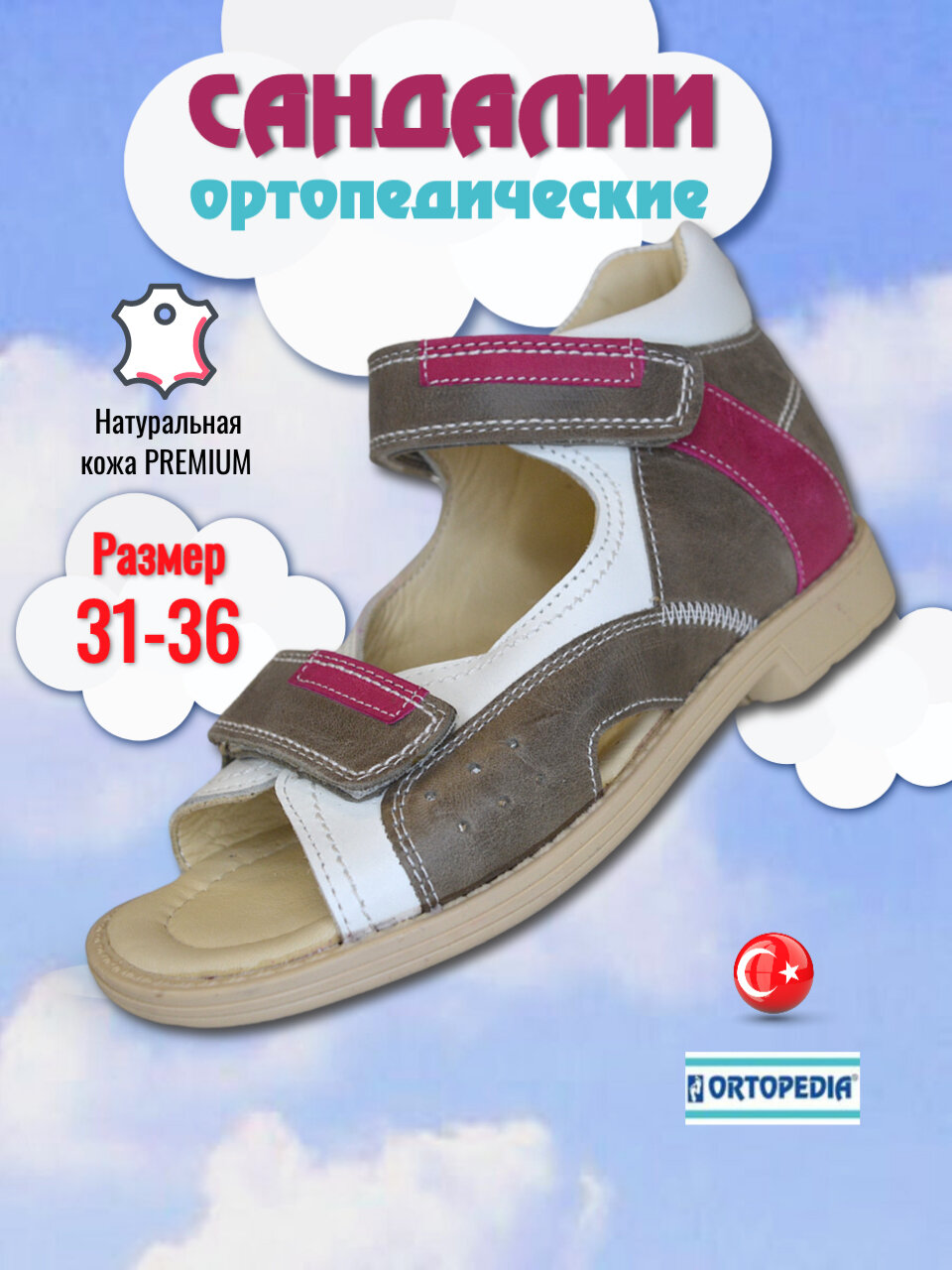 Сандалии Школа.