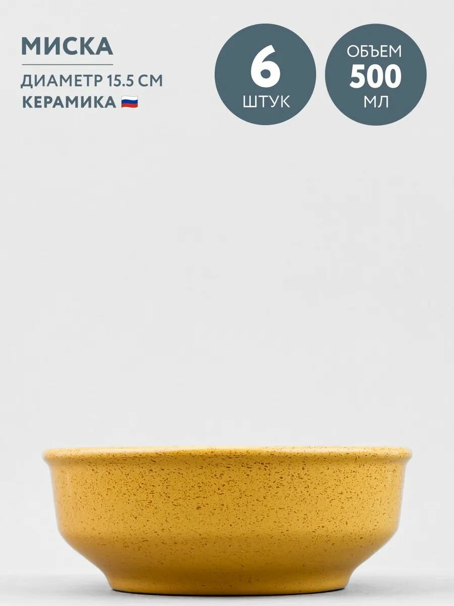 Набор из 6 мисок для супа 500 мл Борисовская керамика Каракум