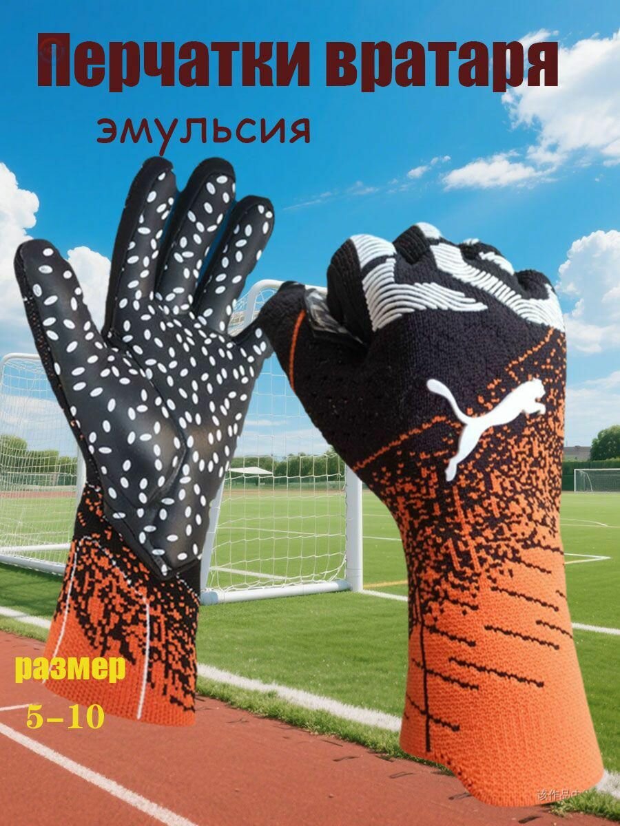 Детские вратарские перчатки для футбола №5 и №6 дышащие, нескользящие, с усиленной амортизацией ладони