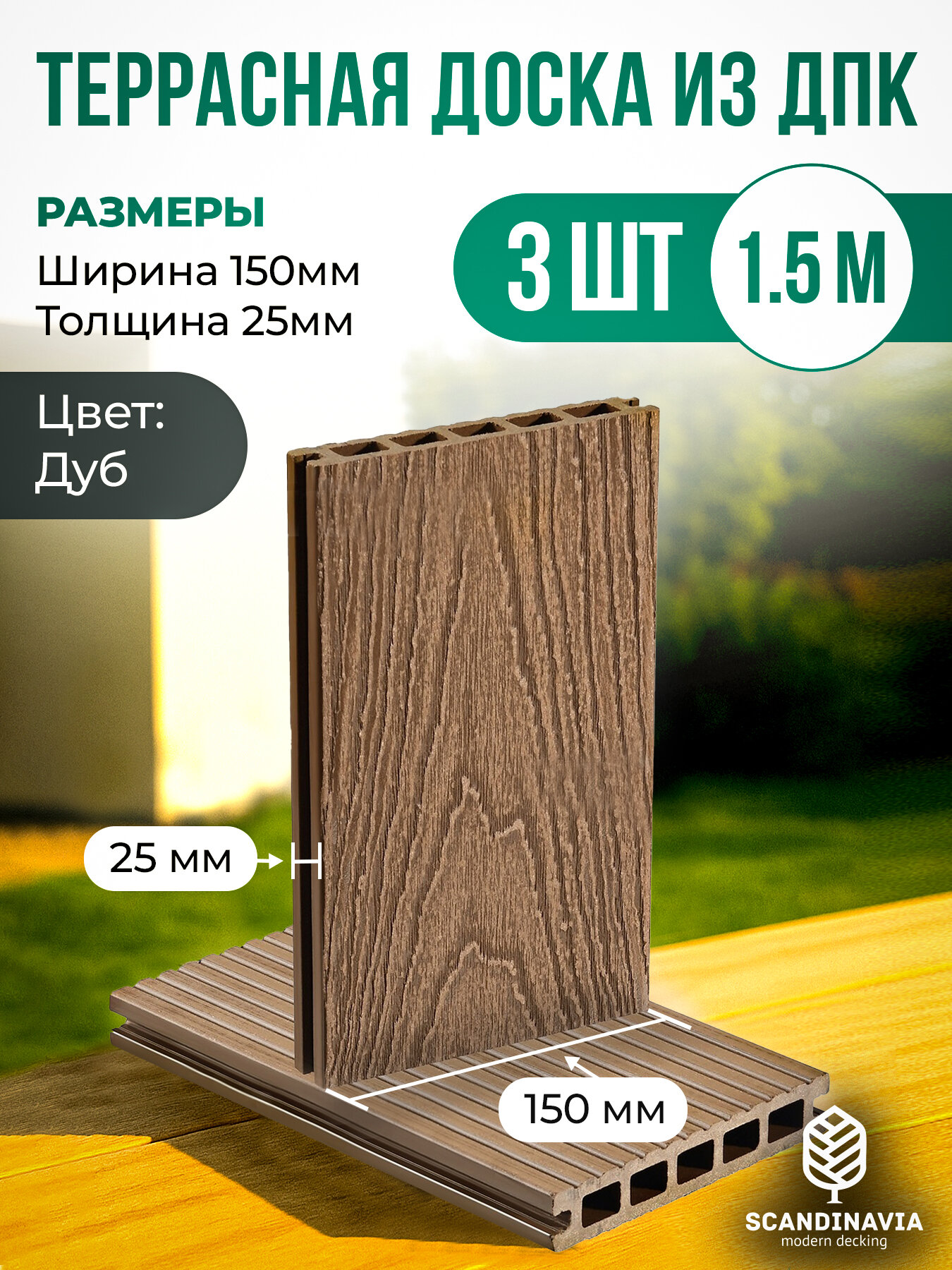 Террасная доска из ДПК