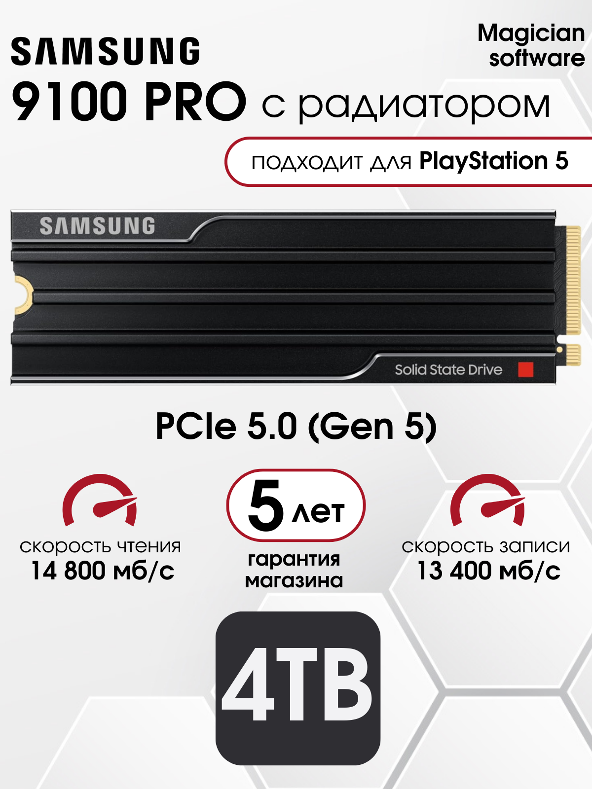 4 ТБ SSD Samsung 9100 PRO PCIe 5.0 (Gen5) 14800 Мб/с, с радиатором, совместим с PS5 (MZ-VAP4T0CW), USA