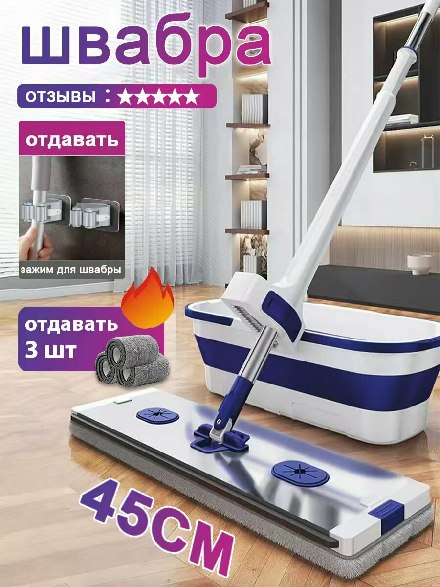 Швабра Fastar с отжимом, 140см, 20л, 3 насадки, белый/серебристый