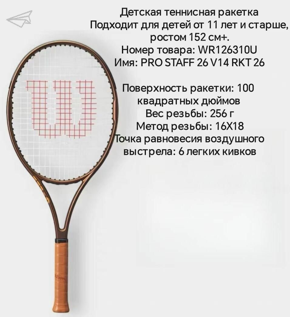 Детская теннисная ракетка Wilson PS V14, тренировочная ракетка из карбона, 26 дюймов