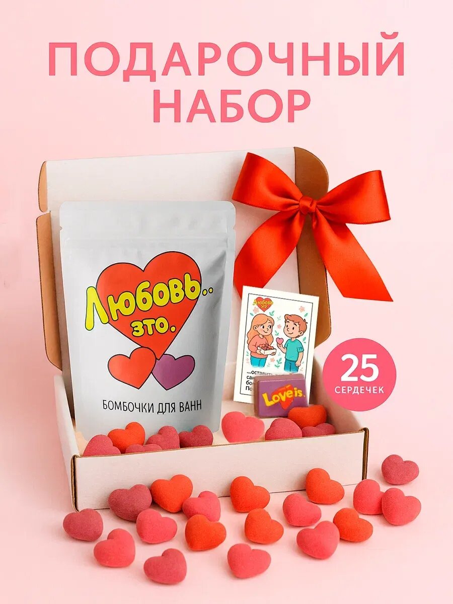 Бомбочки для ванны набор сердечки, подарок для любимых