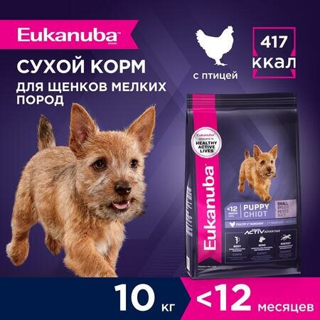 EUKANUBA PUPPY SMALL BREED 2 шт по 10 кг сухой корм для щенков мелких пород