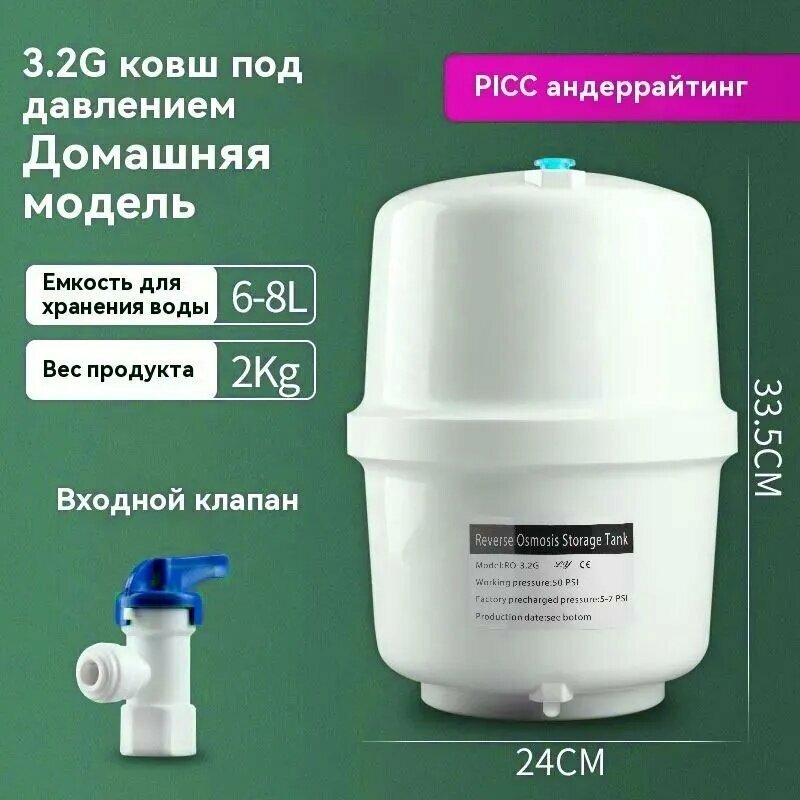 Накопительный бак для обратного осмоса Родничок 3.2G (пластиковый 8 л)