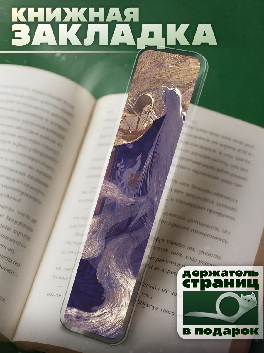 Закладки для книг и держатель аниме " очень приятно бог " Kamisama hajimemashita