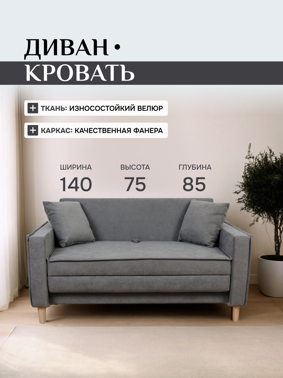 Диван-кровать Brendoss раскладное 222 на ножках с подлокотниками, цвет серый