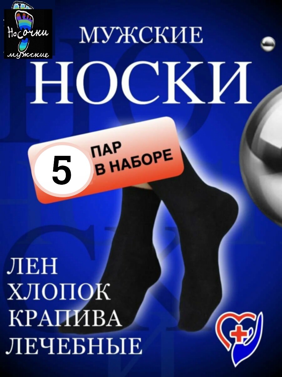 Носки Линия Здоровья, комплект