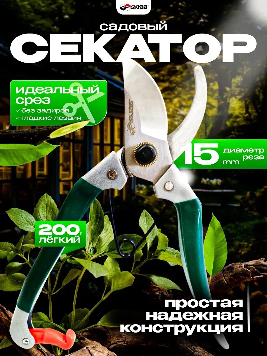 Секатор садовый ручной плоскостной для левши